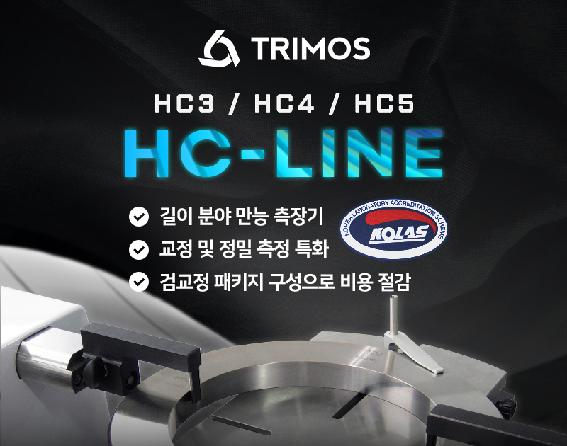 HC-LINE 만능 측장기 검교정 패키지 - TRIMOS 한국단독에이전시메저엠