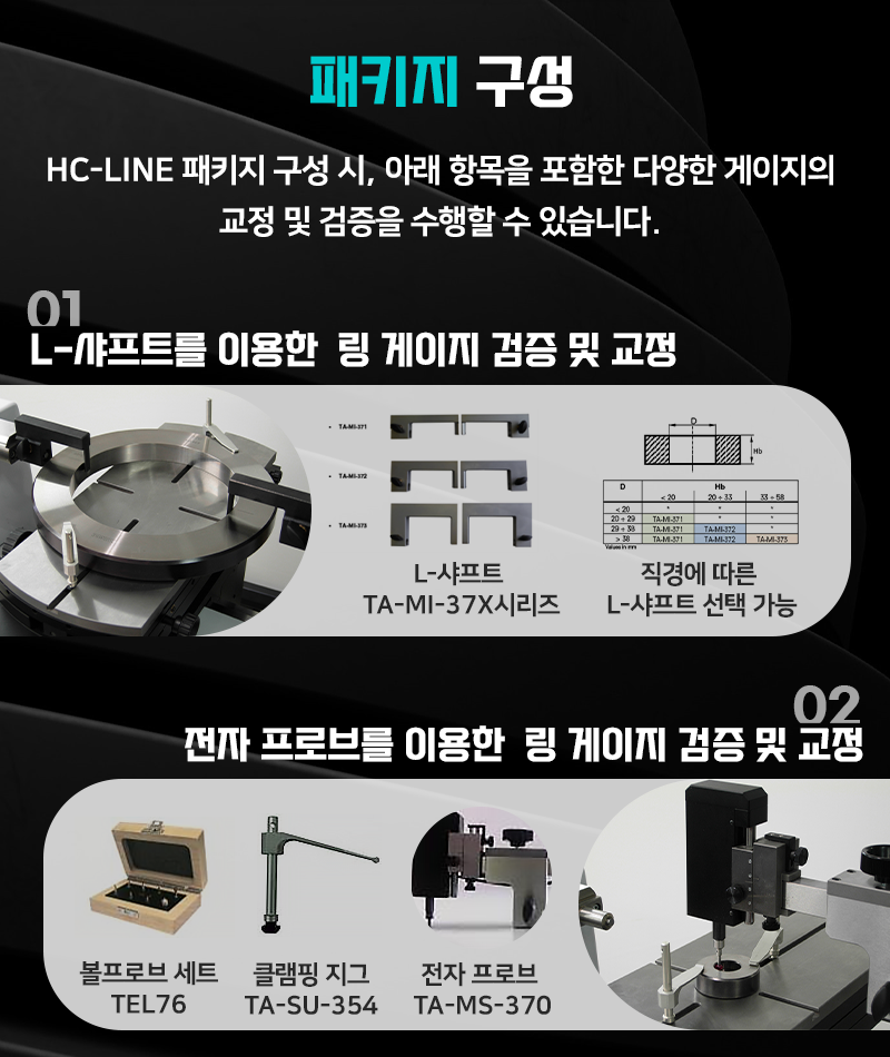 HC-LINE 만능 측장기 검교정 패키지 - TRIMOS 한국단독에이전시메저엠