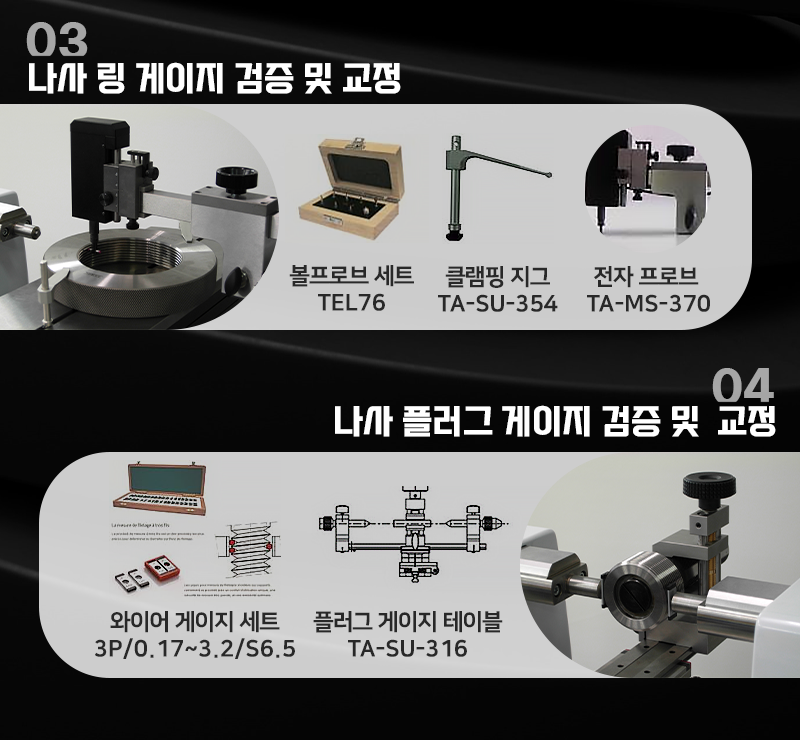 HC-LINE 만능 측장기 검교정 패키지 - TRIMOS 한국단독에이전시메저엠