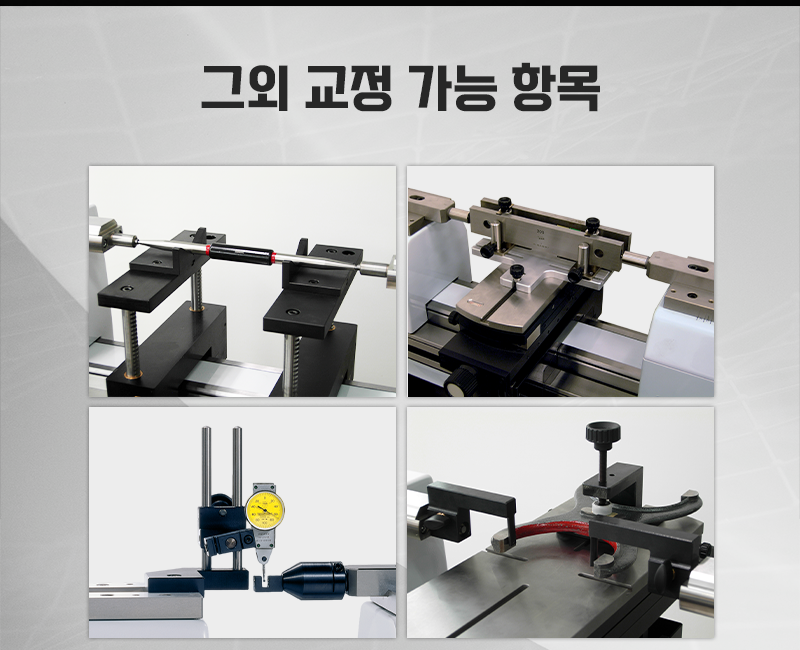 HC-LINE 만능 측장기 검교정 패키지 - TRIMOS 한국단독에이전시메저엠