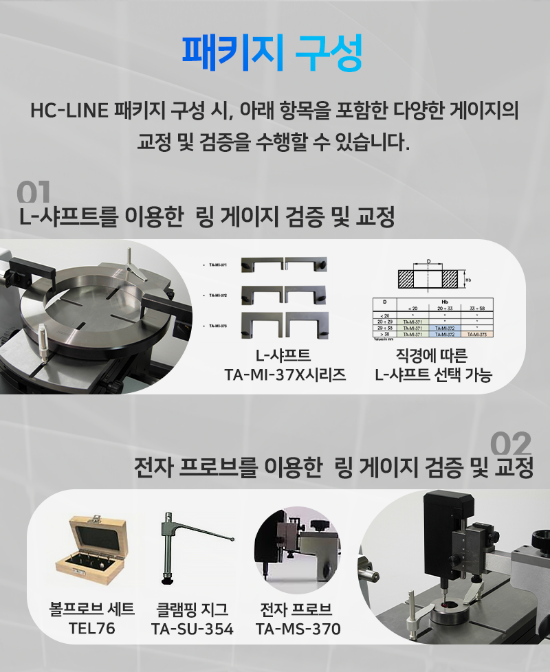 HC-LINE 만능 측장기 검교정 패키지 - TRIMOS 한국단독에이전시메저엠